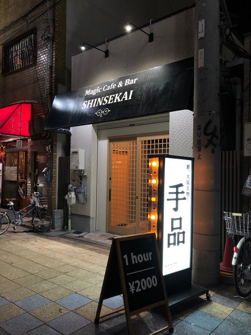 大阪マジックバー総合評価おすすめランキング | 大阪マジックバー完全ガイド